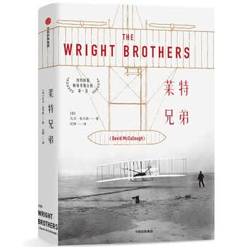 莱特兄弟 中信出版社