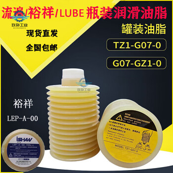 润滑油脂LUBE/流遍/裕祥G07-GZ1-0瓶装黄油LEP-A-00罐装TZ1-G07-0 TZ2-1号油脂(1瓶)【图片 价格 品牌 报价】-京东