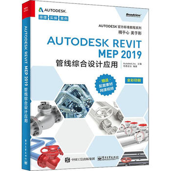 Autodesk Revit MEP 2019管线综合设计应用