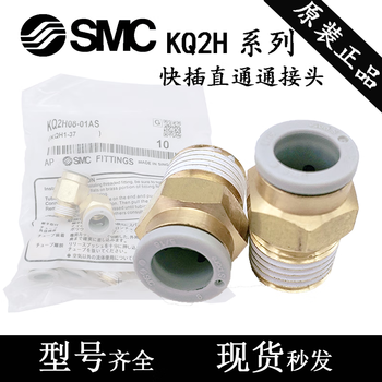 SMC气管直通接头KQ2H04/06/08/10/12-M3/M5/M6/01/02/03/04AS KQ2H04-01AS【图片 价格 品牌 报价】-京东