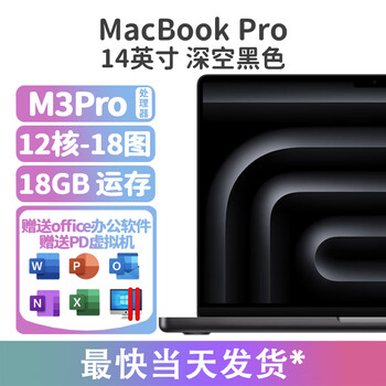 APPLE（苹果）2023款MacBookPro 14.2英寸M3Pro/M3Max芯片 深空灰深空黑M3芯片 M3Pro(12核-18图)深 ...