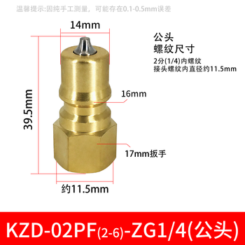 日东互换KZD黄铜开闭式中压 高压液压油压快速接头双自封接头螺纹 KZD-ZG1/4(2分公头)【图片 价格 品牌 报价】-京东