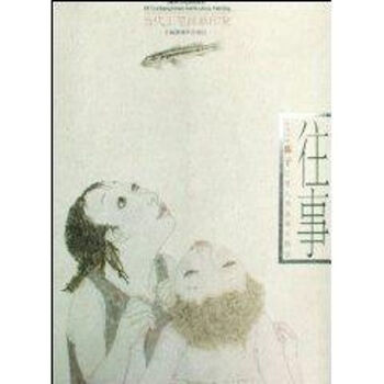 往事-2008陈子工笔人物画新作精选