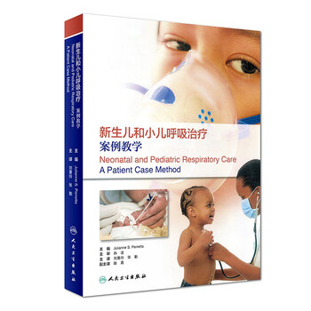 新生儿和小儿呼吸治疗(案例教学)(精)