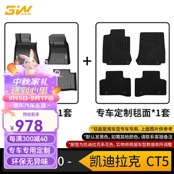 3W适用TPE凯迪拉克ATSL专用汽车脚垫CT5ct4XTS XT5 CT6新XT4防水垫 CT5脚垫+毯面【图片 价格 品牌 报价】-京东
