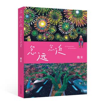 忽远忽近