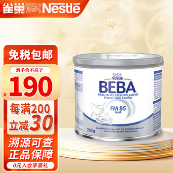 雀巢（Nestle）德国FM85母乳强化剂早产儿奶粉剖腹低体重适度水解低敏营养添加剂 母乳强化剂 200g【图片 价格 品牌 报价】-京东
