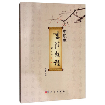 中职生书法教程