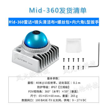 Livox觅道3D激光雷达[Mid-360]混合固态360° MID-360固态大疆雷达 Mid-360标准版【图片 价格 品牌 报价】-京东