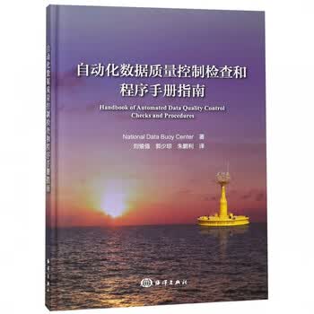 自动化数据质量控制检查和程序手册指南(精)