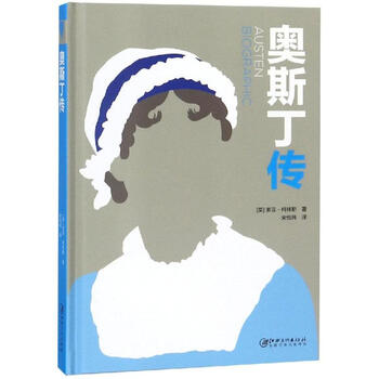 奥斯丁传