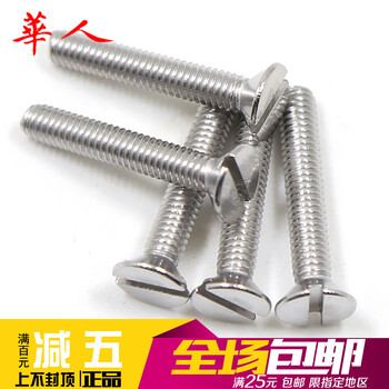 华人 M5 M6 M8 304不锈钢 一字槽沉头螺钉 开槽平头螺丝 GB68 规格 M6*25（10只）【图片 价格 品牌 报价】-京东