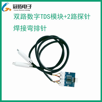 高精度数字TDS传感器模块水质检测双路集成温度补偿UART串口协议 双路TDS模块+2路TDS探针【焊接弯排针】【图片 价格 品牌 报价】-京东