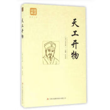 天工开物