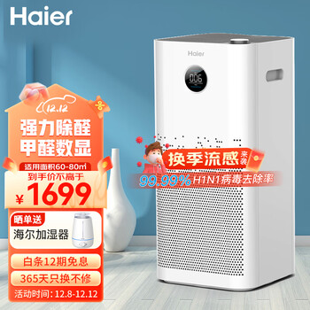 【海尔KJ680F-H600AU1】海尔（Haier）空气净化器家用除甲醛雾霾颗粒物负离子UV杀菌氨基酸除醛消毒机甲醛数显KJ680F-H600AU1【行情 报价 价格 评测】-京东