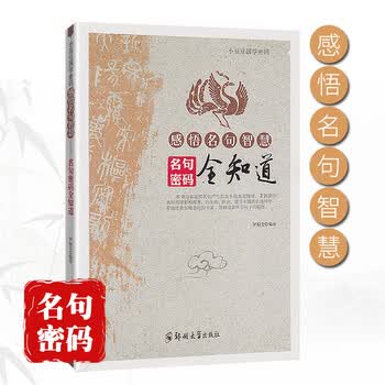 感悟名句智慧