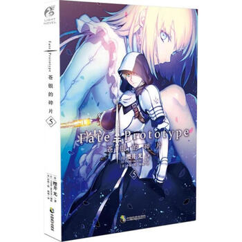 Fate/Prototype苍银的碎片(5)