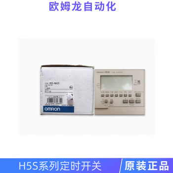 原装欧姆龙数字型定时开关H5S-WA2D WFA2 WB2 WFA2D YA2D-X H5S-WFB2【图片 价格 品牌 报价】-京东