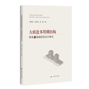 大底盘多塔楼结构桩基与基础优化设计研究