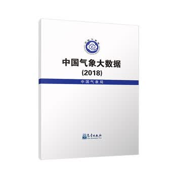 中国气象大数据（2018）