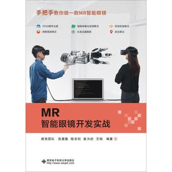 MR智能眼镜开发实战