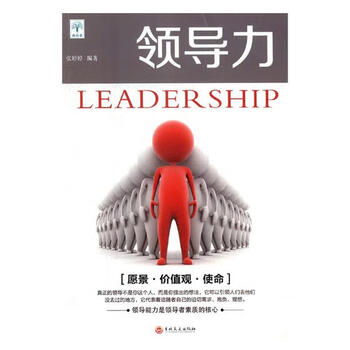 领导力 管理 书籍