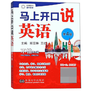 马上开口说英语（第4版）