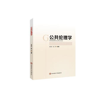 公共伦理学