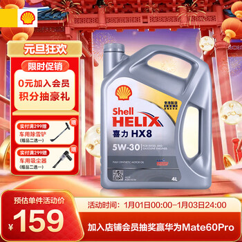 【壳牌5W-30】壳牌 (Shell)API SP喜力全合成机油Helix HX8 5W-30 4L 香港原装进口【行情 报价 价格 评测】-京东
