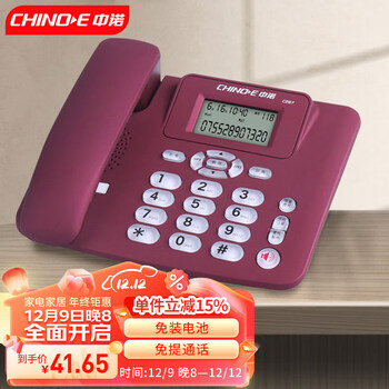 中诺（CHINO-E）C267电话机座机固定电话家用办公带免提通话来电显示免电池双接口 富贵紫【图片 价格 品牌 报价】-京东