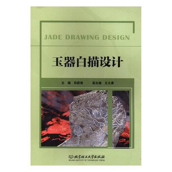玉器白描设计\艺术\书籍\分类\雕塑