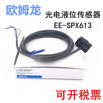 欧姆龙（OMRON）原装欧姆龙液位传感器EE-SPX613 2M水位漏液检测液体光电开关【图片 价格 品牌 报价】-京东