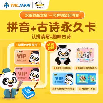 识字vip APP儿童幼小衔接启蒙课程古诗拼音终身卡 (古诗+拼音)永久+涂色绘本+玩偶 官方标配