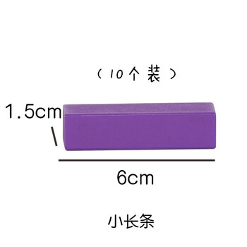 小学数学几何体教具立体模型正方形长方体圆锥几何模型图形形状积木制教具 小长条（10个）