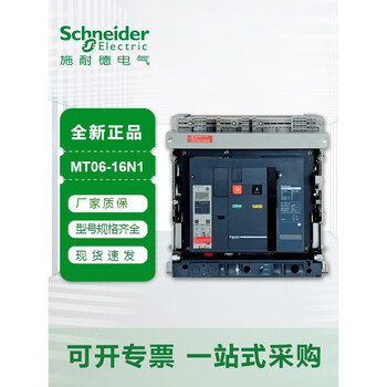 施耐德框架式断路器3.4pMT16h1系列n1智型08/10/20固定抽屉式 MT50H1 3P x 固定式【图片 价格 品牌 报价】-京东