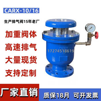 CARX-10/16Q复合式排气阀KP型快速自动法兰进排气阀DN25-DN200 DN80重工国标全通排气孔【图片 价格 品牌 报价】-京东