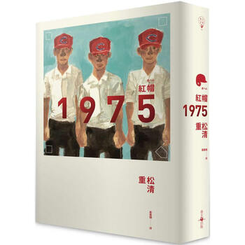 紅帽1975
