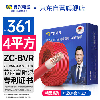 【民兴电缆ZC-BVR-4】民兴电缆4平方铜芯电线ZC BVR电缆热水器国标家用单芯软线火线红色100米【行情 报价 价格 评测】-京东