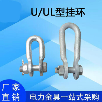 U型挂环U-7/UL-7/UB-7/10/12/16/20/25连接金具热镀锌配件拉线环 UL-7【图片 价格 品牌 报价】-京东