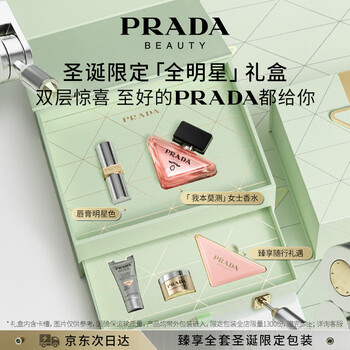 【普拉达PRADA我本莫测50ml+B03口红】普拉达（PRADA）限定唇香礼盒（我本莫测50ML+唇膏 B03）生日礼物女圣诞送女友【行情 ...