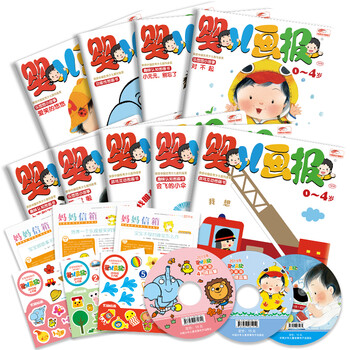 婴儿画报2019年第二季度合订本（内含4-6月婴儿画报9期、妈妈信箱3册、乐悠悠贴贴乐3张及DVD动画光盘1张）
