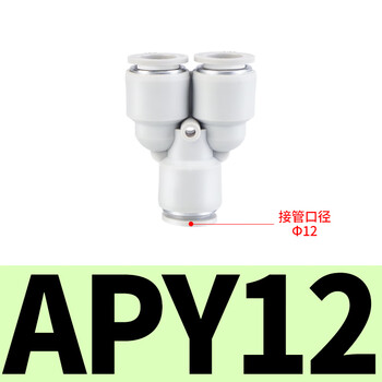 【百瑞川APEG/APE】百瑞川 接头APEG/APE/APG/APU/APW/APY/PL/PC/APM/PHD/PHK Y型三通APY12 ...