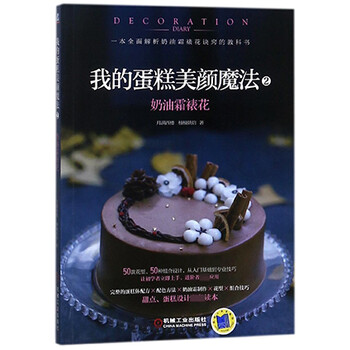 我的蛋糕美颜魔法(2奶油霜裱花)
