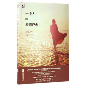 一个人的爱情疗愈