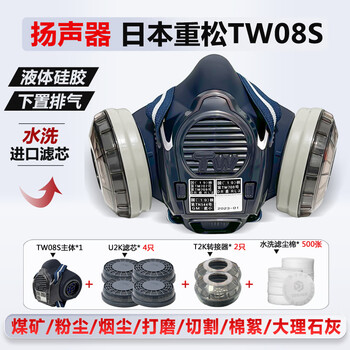 日本防尘口罩TW08S防粉尘防毒面具TW02S电焊打磨切割专用煤矿面罩 【扬声器TW08】U2K4只500棉【图片 价格 品牌 报价】-京东
