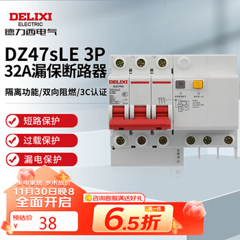 【德力西电气DZ47sLE 3P C 32A JD 专供】德力西电气空开断路器空气开关漏电保护器漏保DZ47sLE 3P 32A【行情 报价 价格 评测】-京东