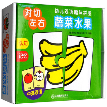蔬菜水果/幼儿双语趣味拼图 方便宝宝独立抓握、32张卡片、中英文、基础认知 芝麻熊童书馆