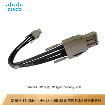 思科（CISCO）C9300系列核心网络三层企业级 3米数据堆叠线 STACK-T1-3M【图片 价格 品牌 报价】-京东