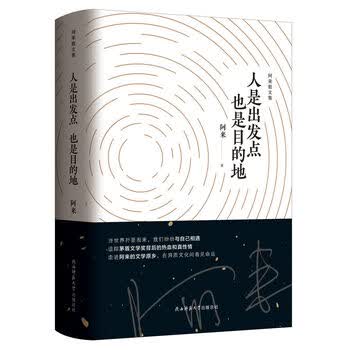 人是出发点　也是目的地