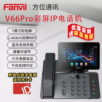 【FanvilV66 Pro】Fanvil 方位V66 Pro 千兆彩屏IP电话机 双频WiFi 20条SIP线路 蓝牙无线手柄 高清通话 六 ...